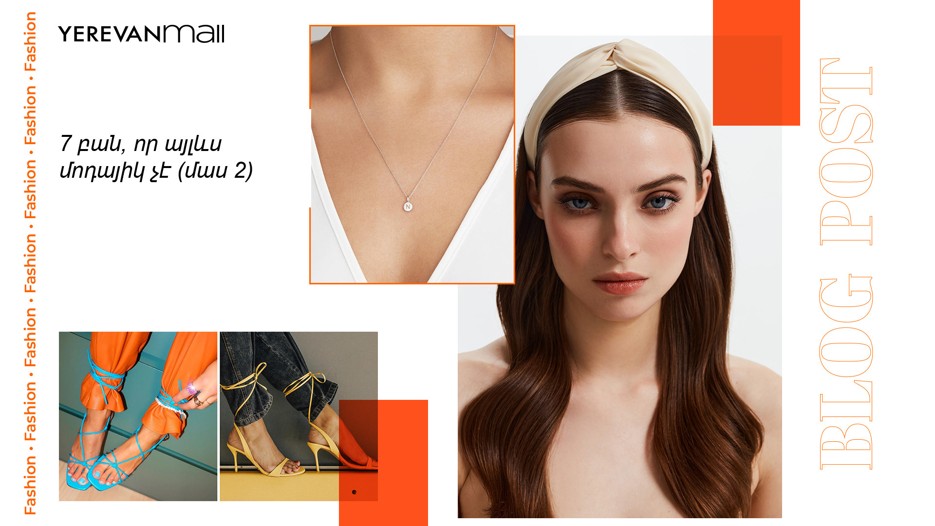 7 things that are not trendy anymore (part 2) - Yerevan Mall